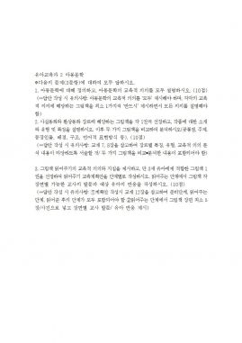 유아교육과 2 아동문학 ※다음의 문제(3문항)에 대하여 모두 답하시오. 1. 아동문학에 대해 정의하고, 아동문학의 교육적 의의를 모두 설명하시오. (10점)  (**답안 작성 시 유의사항: 아동문학의 교육적 의의를 ‘모두’ 제시해야 하며, 각각의 교육적 의의에 해당하는 그림책-1페이지