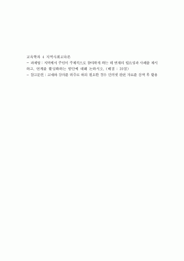 교육학과 4 지역사회교육론 - 과제명 : 지역에서 주민이 주체적으로 참여하게 하는 데 연계의 필요성과 사례를 제시하고, 연계를 활성화하는 방안에 대해 논하시오. (배점 : 30점)  - 참고문헌 : 교재와 강의를 위주로 하되 필요한 경우 인터넷 관련 자료를 검색 후 활용-1페이지