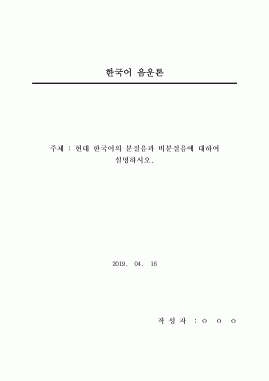 한국어 음운론-1페이지
