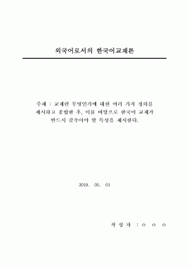 외국어로서의 한국어교재론-1페이지