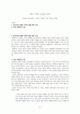 박완서 <이별의 김포공항> 독후감-1페이지