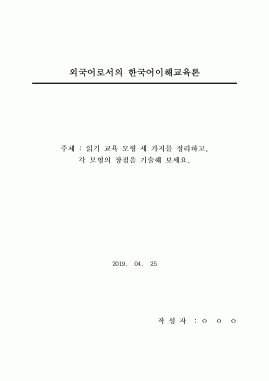 외국어로서의 한국어이해교육론-1페이지