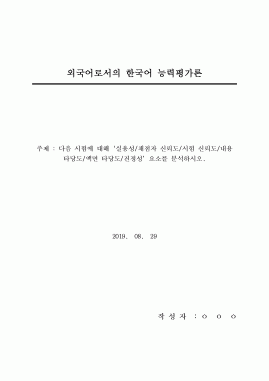 외국어로서의 한국어능력평가론-1페이지