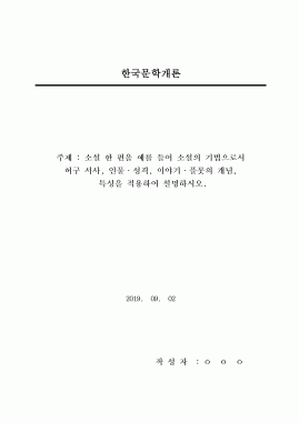 한국문학개론-1페이지