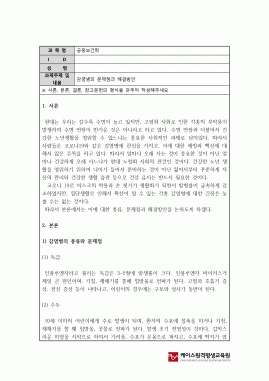 공중보건학_감염병의 문제점과 해결방안-1페이지