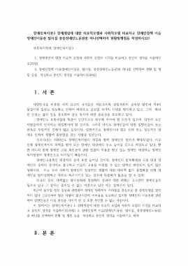 장애인복지론3 장애개념에 대한 의료적모델과 사회적모델 비교하고 장애인정책 이슈장애인이동권 탈시설 중증장애인노동권중 하나선택하여 현황및쟁점등 작성하시오0-1페이지