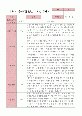 만3세 1학기 관찰일지 23명-1페이지