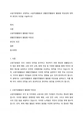 소방기본법에서 규정하는 소방지원활동과 생활안전활동의 활동별 타당성에 대하여 본인의 의견을 서술하시오-1페이지