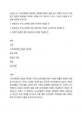 인터넷 상 소프트웨어를 전송하는 행위를 방법의 발명 실시 유형의 하나로 규정하기 위하여 특허법은 어떠한 조문을 두고 있는가? 그리고 그러한 조문을 둔 이유에 대하여 논하시오.-1페이지