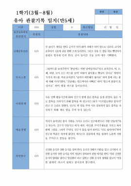 만5세 1학기관찰일지 26명-1페이지