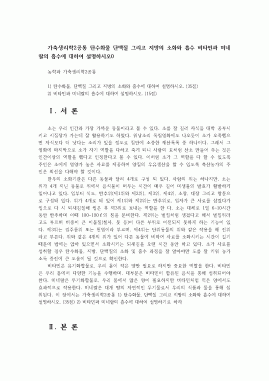 가축생리학2공통 탄수화물 단백질 그리고 지방의 소화와 흡수 비타민과 미네랄의 흡수에 대하여 설명하시오0-1페이지