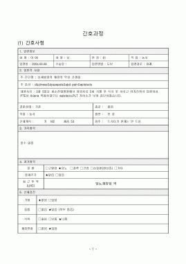 췌장의 악성 신생물 case study-1페이지