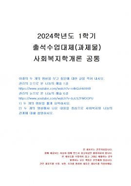 2024년 1학기 사회복지학개론 출석수업대체시험 과제물(권리의 눈으로 본 나눔의 예술)-1페이지