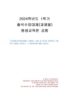 2024년 1학기 평생교육론 출석수업대체시험 과제물(국가평생교육진흥원에서 시행하는 사업)-1페이지