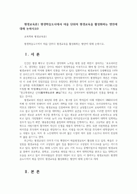 평생교육론1 평생학습도시에서 마을 단위의 평생교육을 활성화하는 방안에 대해 논하시오0-1페이지