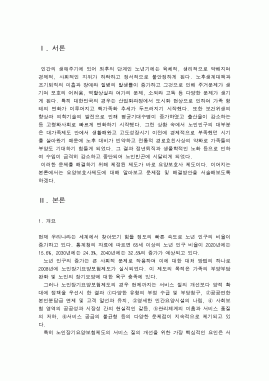 노인복지론-1페이지