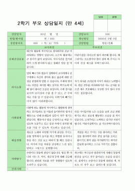 부모상담일지 만 4세 21명-1페이지