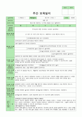 만0세 5월 보육일지 -주간보육일지-1페이지