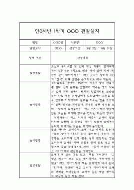 영아관찰일지 - 만0세 1년 관찰일지 / 1,2학기 발달평가-1페이지