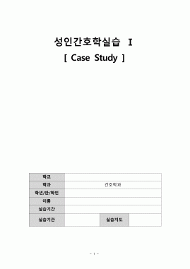 Malignant neoplasm of liver CASE STUDY-1페이지