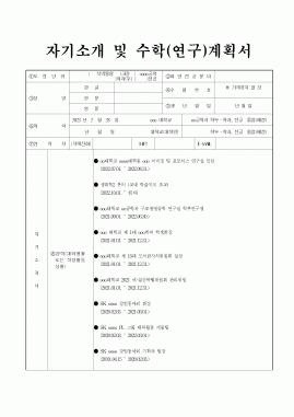 서울대학교 대학원 자기소개서 및 수학계획서-1페이지