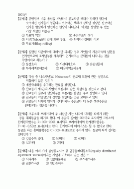 [세무사 1차] 2000 재정학 기출/문제풀이-1페이지