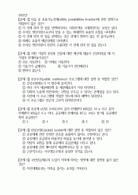 [세무사 1차] 2002 재정학 기출/문제풀이-1페이지