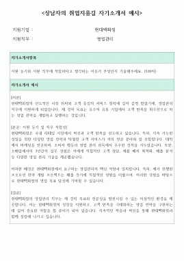 현대백화점 영업관리 자기소개서 예시-1페이지