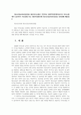 청소년성교육과성상담4 좋은의사소통은 건강하고 발전적인관계지표이다 의사소통에서 남녀차이 자신경험 또는 대리적경험사례 청소년성교육과성상담 강의통해 배운점0-1페이지