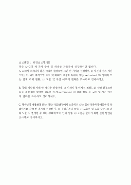 보건환경 1 환경보건학개론 다음 A~C의 세 가지 주제 중 하나를 자유롭게 선정하시면 됩니다.  A. 교재에 소개되지 않은 국내외 환경오염 사건 한 가지를 선정하여, 1) 사건의 경과(사진 포함), 2) 원인 환경오염 물질 및 피해가 발생한 원리와 기전(mechanism), 3) 생태계 또는 인체 피해 현황, 4) 교훈 및 사건 이후의 변화를 조사하고 정리하시오.   B. 국내 직업병 사례 한 가지를 선정하여, 1) 사건의 경과(사진 포함), 2) 원인-1페이지