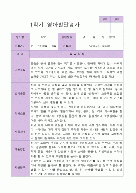 1학기 영아발달평가 만 2세 11명-1페이지