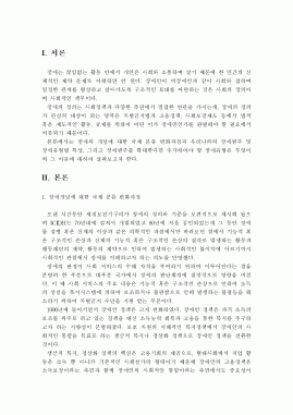 장애인복지론-1페이지