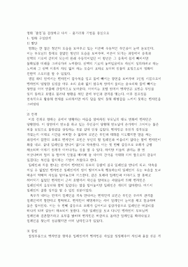 영화 ‘졸업’을 감상하고 나서-1페이지