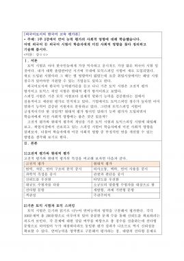 외국어로서의 한국어능력평가론 과제,토론 통합본-1페이지