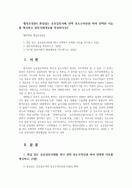 협상조정론4 관심있는 공공갈등사례 선택 성소수자인권 하여 선택한 이유를 제시하고 갈등사례개요를 작성하시오0-1페이지