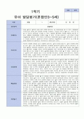 1학기 유아발달평가 혼합 만 3-5세 7명-1페이지