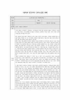 한양대학교 e러닝 철학과 인간가치 과제 (14주차- 예술은 도덕적인가)-1페이지