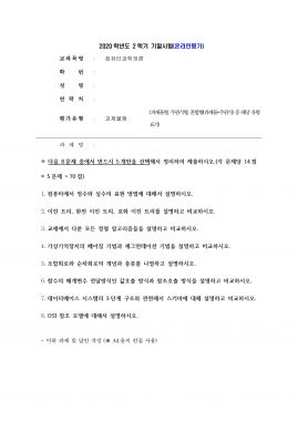 [컴퓨터과학과]컴퓨터과학개론_기말시험과제물-1페이지