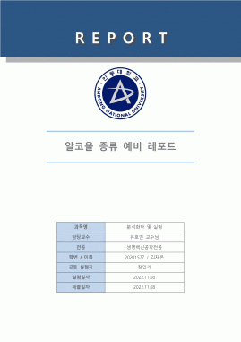 알코올 증류 결과 레포트-1페이지