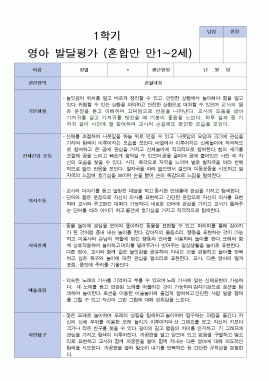 1학기 발달평가 영아 만 1-2세 혼합 4명-1페이지