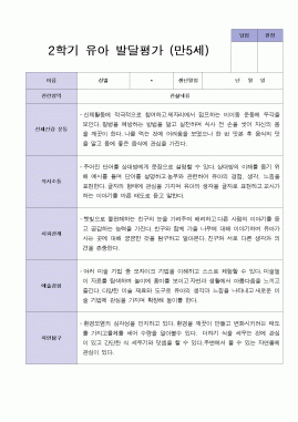 2학기 발달평가 만 5세 7명-1페이지