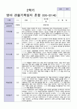 2학기 영아관찰일지 만0-1세 10명-1페이지