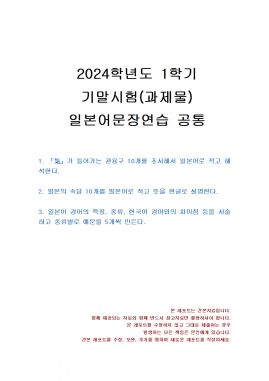 2024년 1학기 일본어문장연습 기말시험 과제물(일본의 속담, 일본어 경어의 특징 등)-1페이지