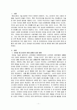 모바일최근에 급성장하고 있는 모바일 광고시장에 대하여 현재 상황과 앞으로의 성장방향, 광고유형, 그리고 모바일 광고의 이점과 문제점 광고시장-1페이지