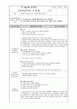 보육교사실습일지(2024.3.18~4.29)-1페이지