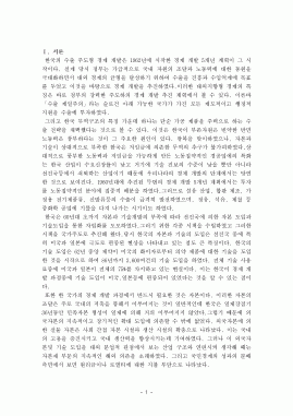 우리나우리나라는 수출이라는 경제활동을 통하여 국가경제 성장을 견인하고 있습니다. 그러나 최근 들어서 선진국들의 보호무역이 확대되고 글로벌시장에서의 경쟁이 치열해지면서 우리나라 제품이나 서비스의 수출이 큰 어려움을 겪고 있습니다. 이와 관련하여 우리나라 제품이나 서비스의 수출경쟁력 현황을 분석하고 향후 글로벌시장에서 우리나라 제품이나 서비스가 더욱 수출 활성화가라 제품이나 서비스가 더욱 수출 활성화가 될 수 있는 전략과 방법-1페이지