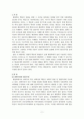 행정학의행정학의 학문적 성격을 기술성과 과학성 측면을 중심으로 비교하여 요약하시오.학문적성격-1페이지