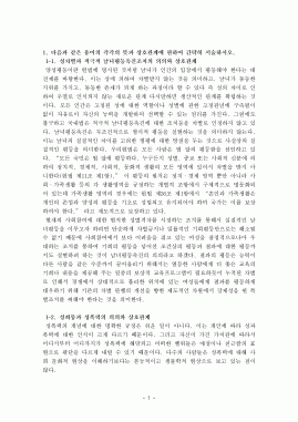 성차별과 성희롱의 피해자가 권리구제를 받기 위해 활용할 수 있는 비사법기관과 사법기관-1페이지