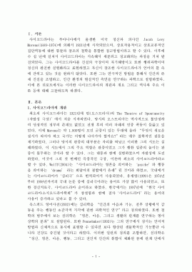 사이코드라마의 이론과 실제-1페이지