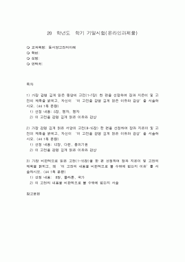 방송대 기말과제 동서양고전의이해 (맹자 다윈 플라톤)-1페이지